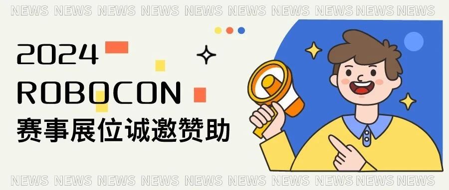 第二十三届全国大学生机器人大赛ROBOCON获奖名单 - 全国大学生机器人大赛ROBOCON官网