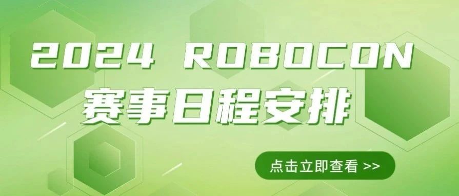 ROBOCON开源资料（2023年1月更新版） - 全国大学生机器人大赛ROBOCON官网