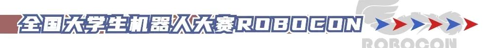 2025 ROBOCON！预报名开启！操作指南出炉！ - 全国大学生机器人大赛ROBOCON官网
