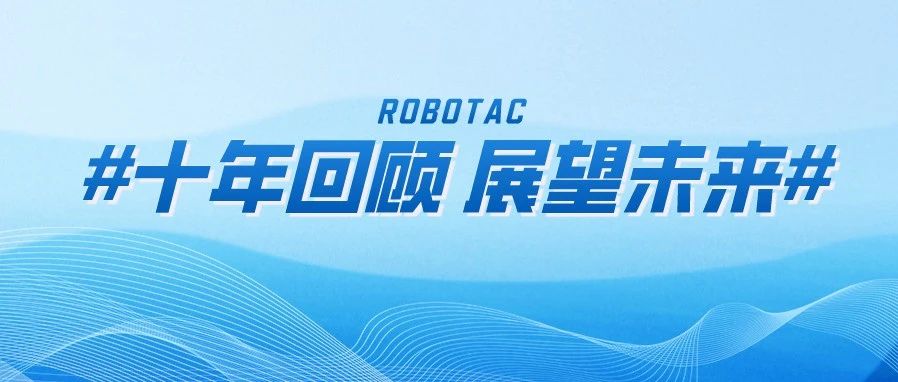 ROBOTAC 赛事动态