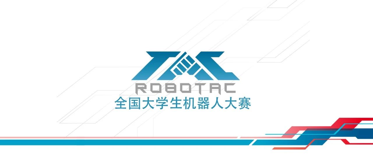 ROBOTAC 赛事动态