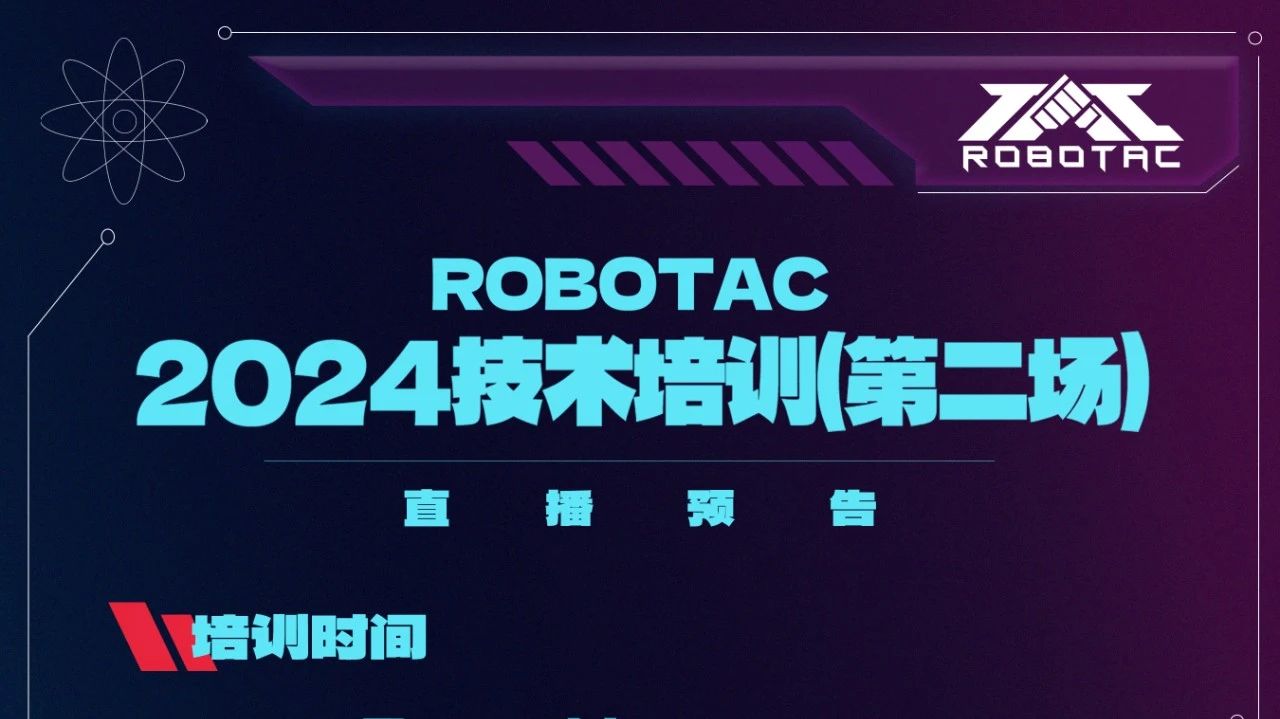 ROBOTAC 赛事动态
