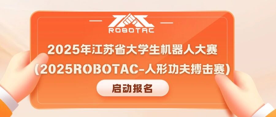 TAC新官网上线！这次更新有点东西！ - 全国大学生机器人大赛ROBOTAC官网