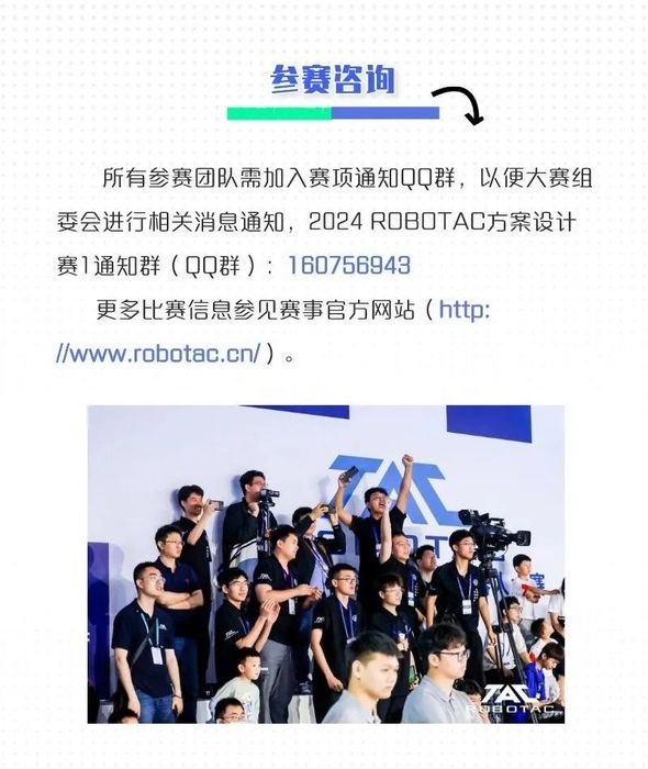 设计赛规则丨ROBOTAC 2024 竞技机器人方案设计赛 - 全国大学生机器人大赛ROBOTAC官网