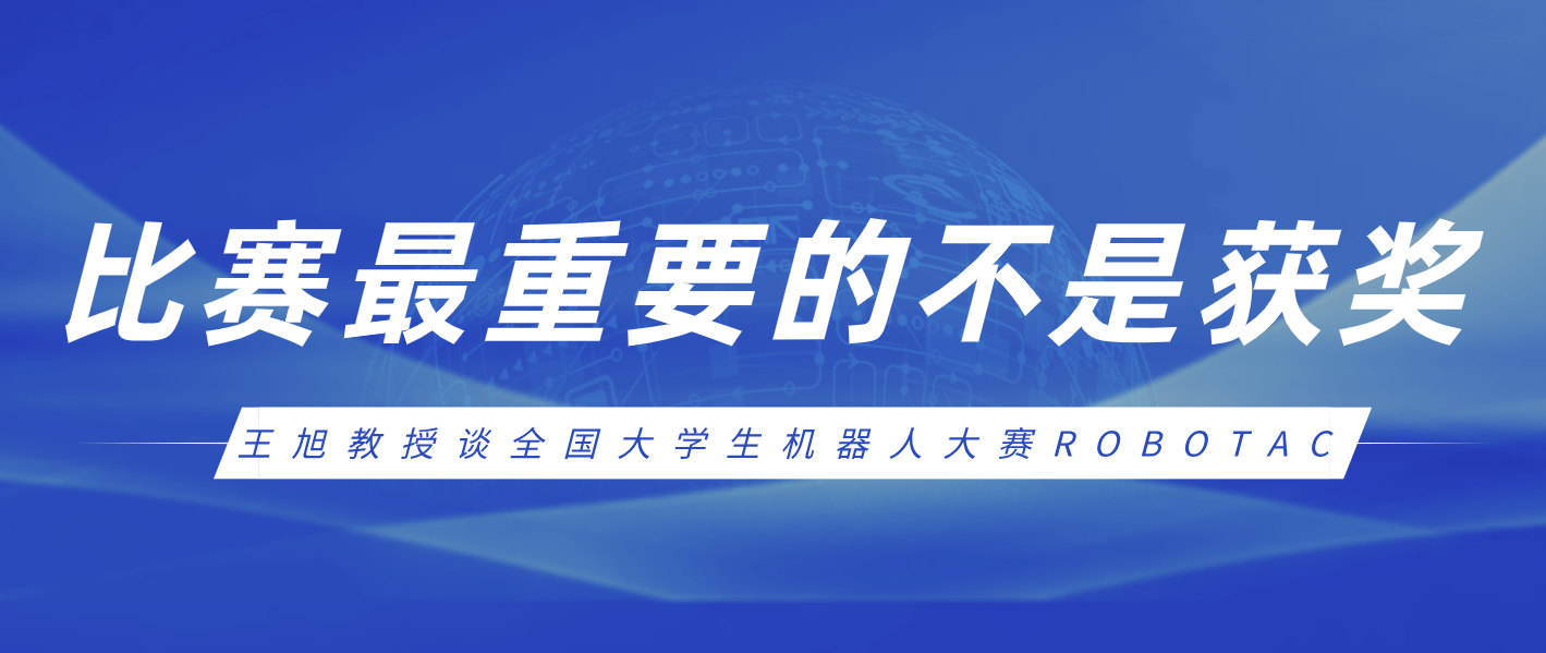 ROBOTAC 赛事动态