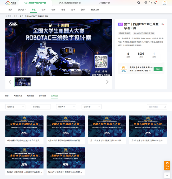 培训回顾|第二十四届全国机器人大赛ROBOTAC三维数字设计赛技术培训回顾 - 全国大学生机器人大赛ROBOTAC官网