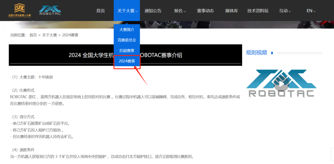 TAC新官网上线！这次更新有点东西！ - 全国大学生机器人大赛ROBOTAC官网