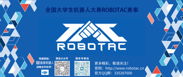 ROBOTAC 2024 正式报名操作指南 - 全国大学生机器人大赛ROBOTAC官网