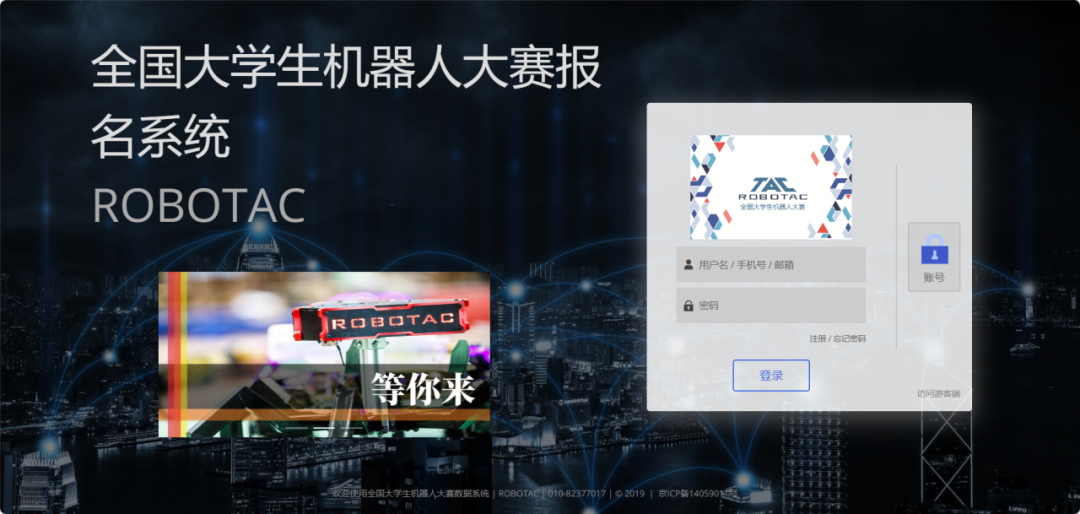 TAC新官网上线！这次更新有点东西！ - 全国大学生机器人大赛ROBOTAC官网