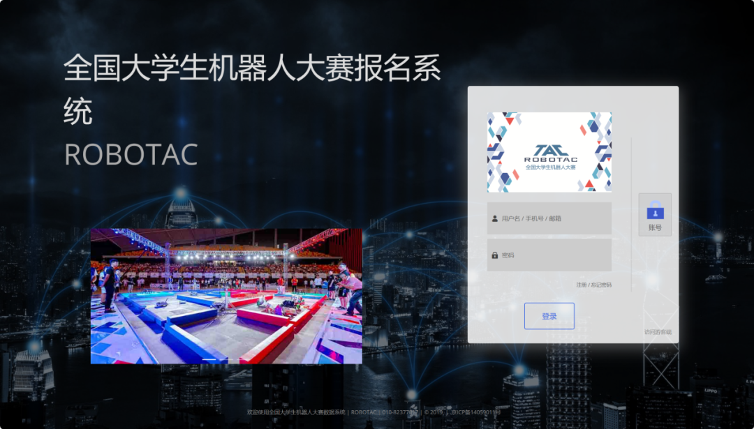 2024 ROBOTAC预报名操作指南 - 全国大学生机器人大赛ROBOTAC官网