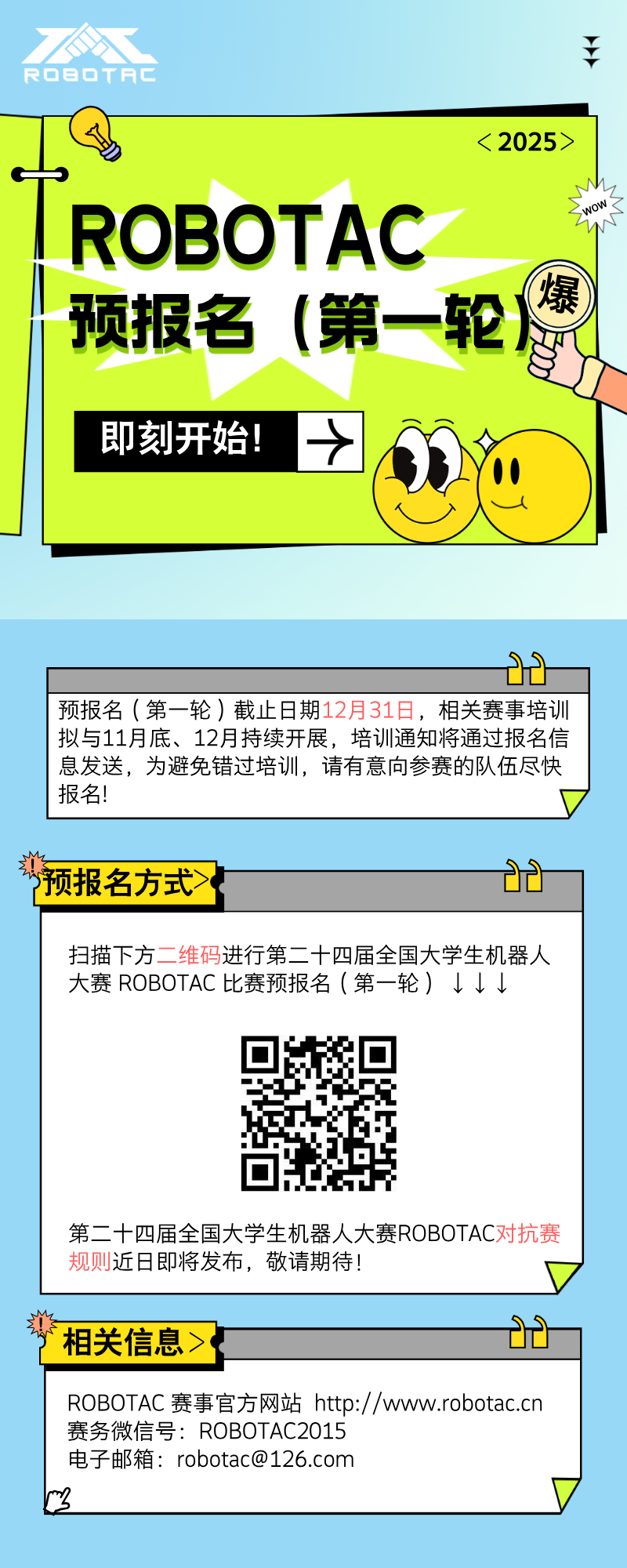 藏不住了！ROBOTAC预报名！ - 全国大学生机器人大赛ROBOTAC官网